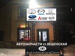 AvtoMotorsDon (ulitsa Yesenina No:2, stanitsa Vyoshenskaya), otomobil yedek parçaları  Rostovskaya oblastından