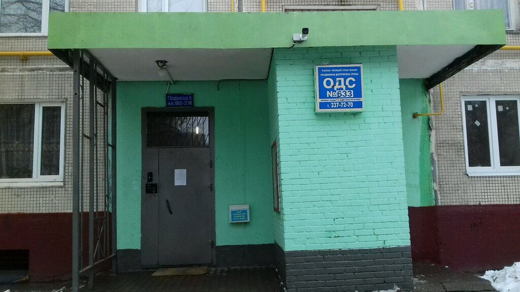 Konut servisleri kuruluşları Dispetcherskaya sluzhba Gbu Zhilishchnik Odf 633, Moskova, foto