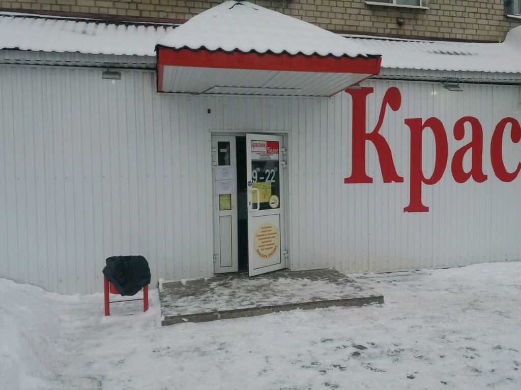 Alkollü içecekler Krasnoe&Beloe, İvanovo, foto