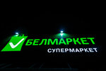 Рейн групп (Leninskaya ulitsa No:70к1, ahraharadok Varony), promosyon ürün üreticileri  Vitebskaya oblastından