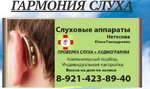 Garmoniya sluha (Lenina Avenue No:13), medikal ürün mağazası  Kronstadt'tan