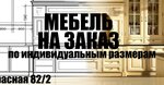 Galion (Krasnaya ulitsa No:82), özel mobilya yapımı  Miçurinsk'ten
