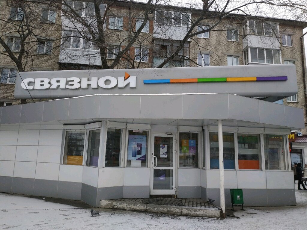 Cep telefonu ve aksesuarları satış mağazaları Svyaznoy, Yekaterinburg, foto
