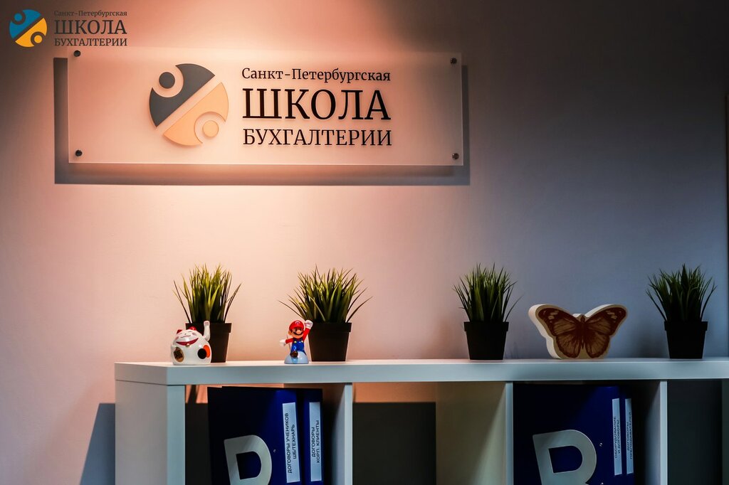 Muhasebe kursları Sankt-Peterburgskaya shkola buhgalterii, Saint‑Petersburg, foto