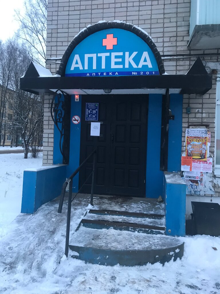 Eczaneler Аптека, Torzgok, foto