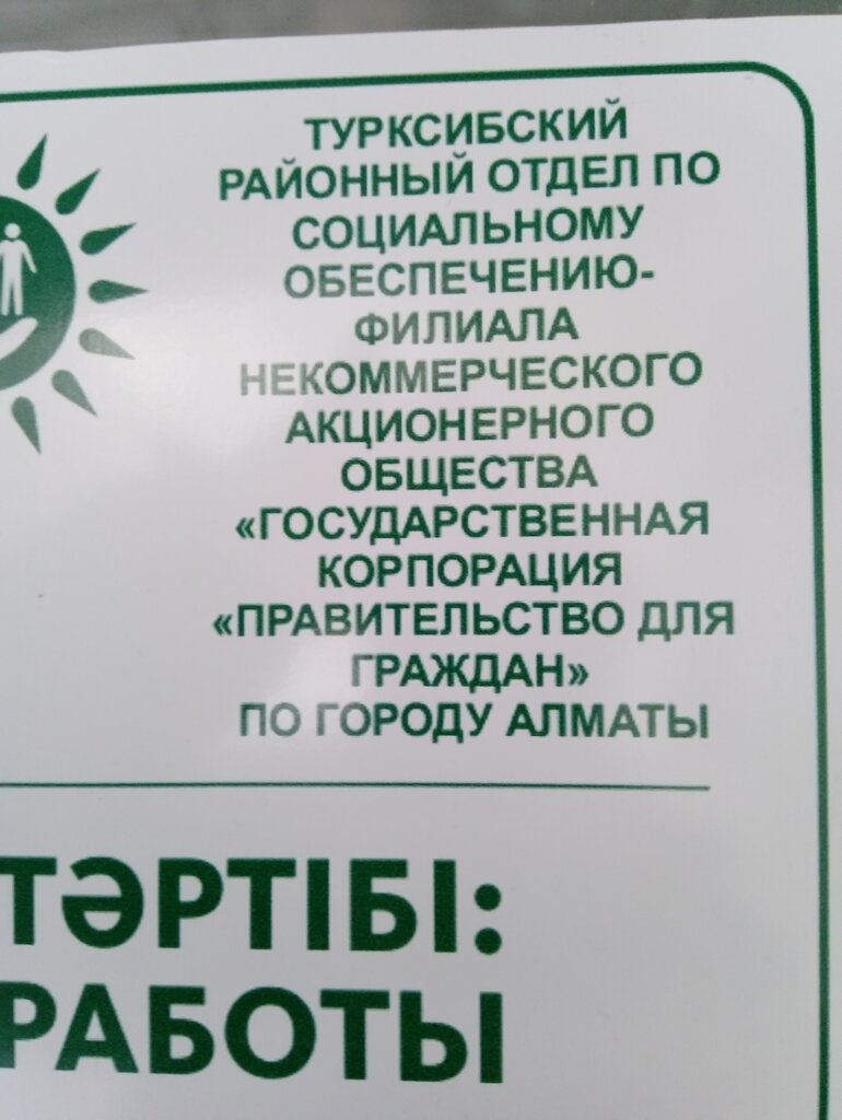 Devlet kurumları ve bakanlıklar Гцвп Турксибского района, Almatı, foto