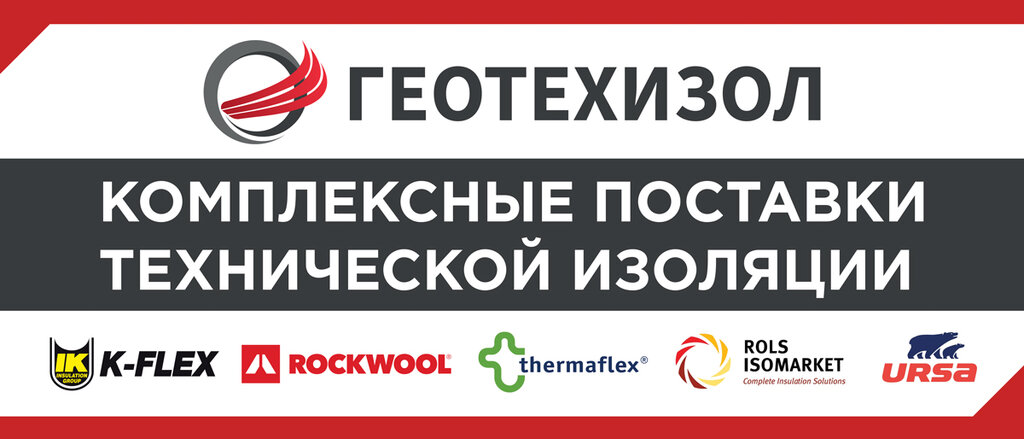 Isı yalıtım malzemeleri Геотехизол, Moskova, foto