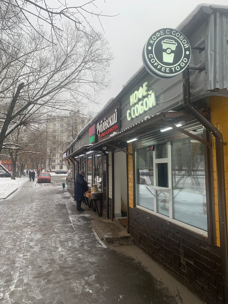 Al götür kahve Кофемиров, Moskova, foto