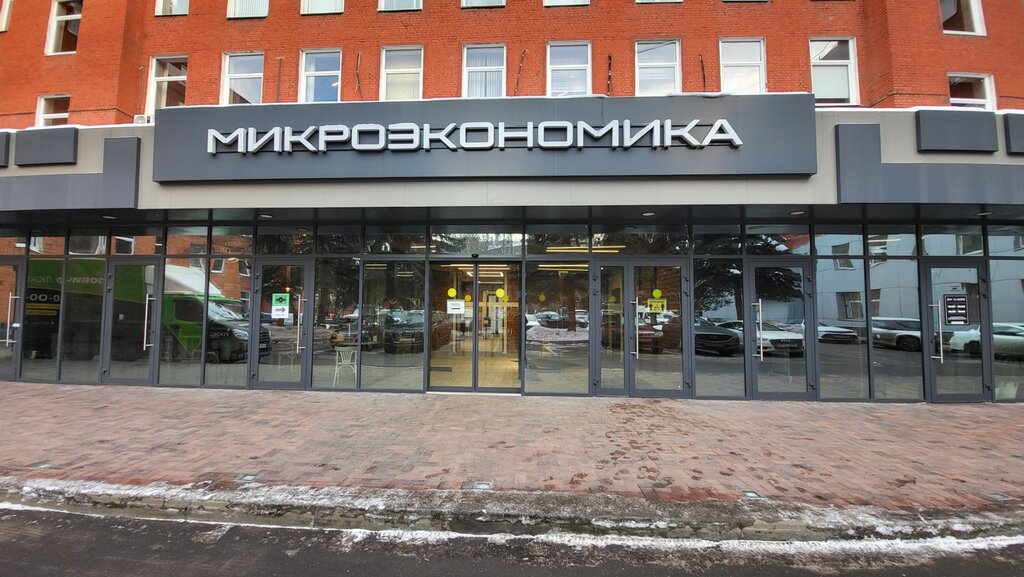 Bilim araştırma enstitüsü Institut mikroekonomiki, Moskova, foto