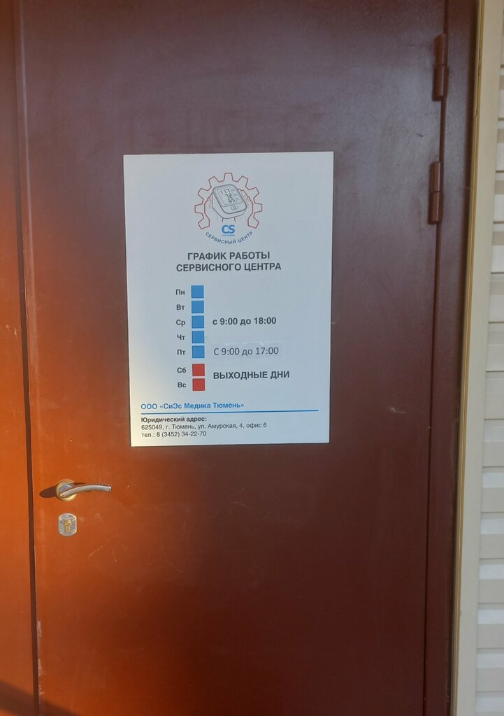 Medikal cihaz tamiri Cs Medica, Tiumen, foto