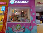 Malabar (Lenina Avenue No:102В), kafe  Barnaul'dan