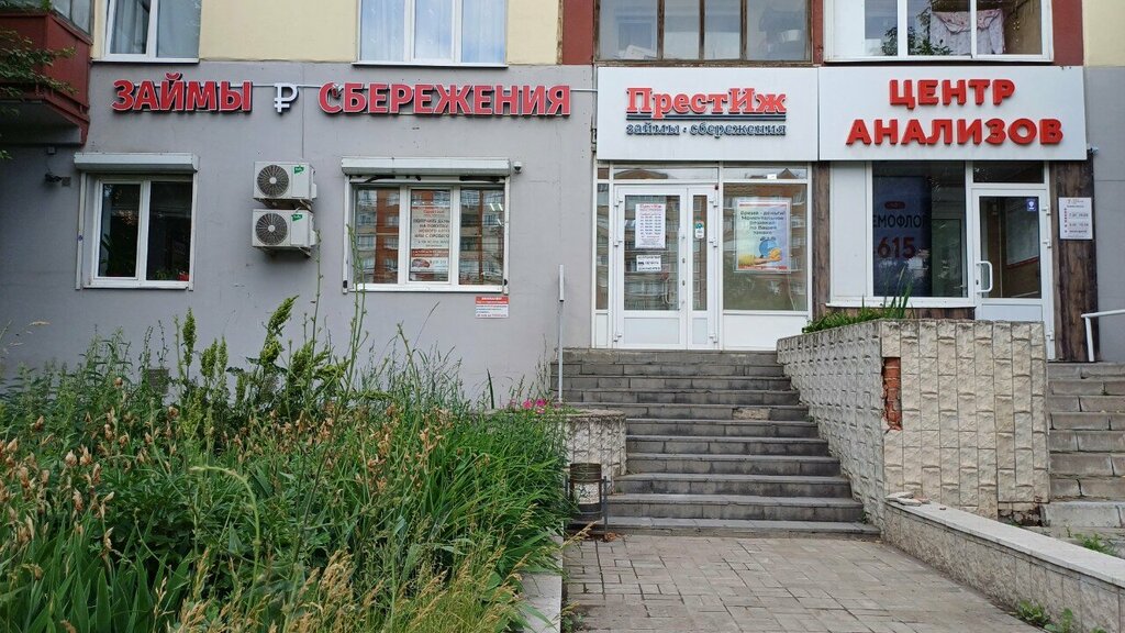 Kredi tüketici kooperatifi ПрестИж, Izhevsk, foto