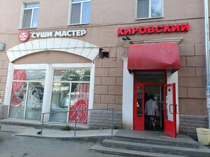 Sushi Master (Titova Street No:12, Yekaterinburg), suşi restoranı  Yekaterinburg'dan