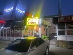 Grill (Qabanbay Batyr Street No:54А), fast food  Taldıkorgan'dan