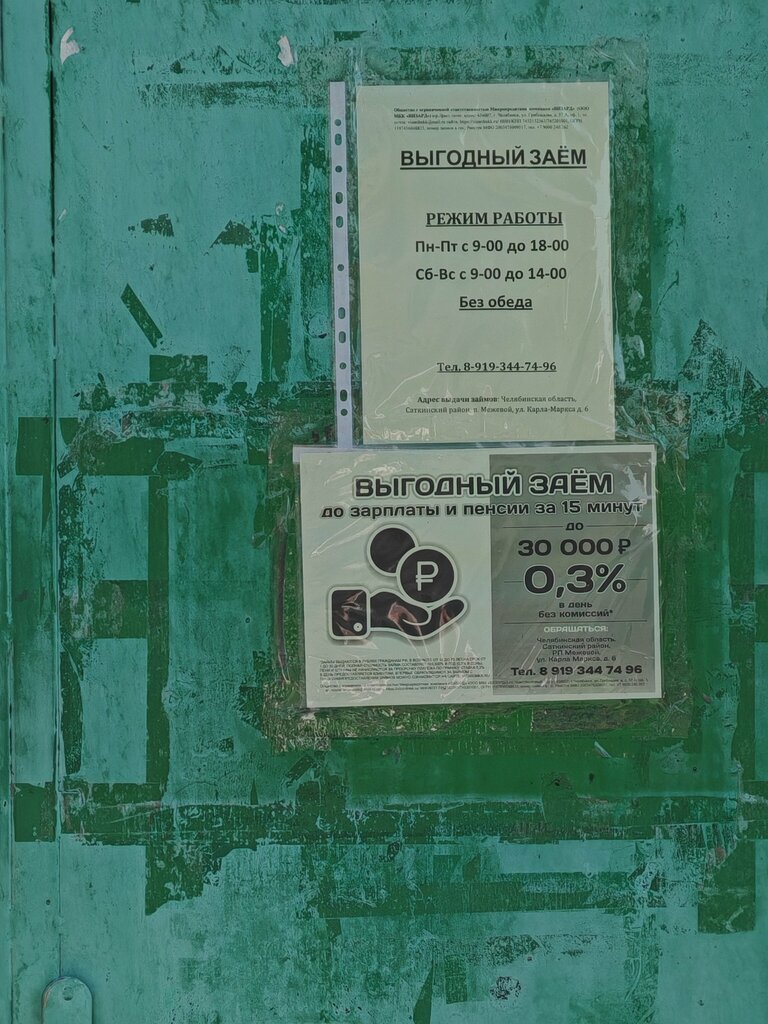 Mikrofinans Общество с ограниченной ответственностью Микрокредитная компания Визард, Çeliabinskaya oblastı, foto