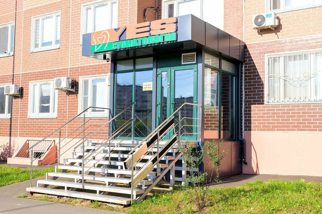 Özel ağız ve diş sağlığı klinikleri ve muayenehaneleri Стоматология Yes, Moskova ve Moskovskaya oblastı, foto