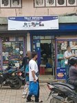 Telly Infosys (Sundhara Marg No:1, Ward 22), elektronik eşya mağazaları  Katmandu'dan
