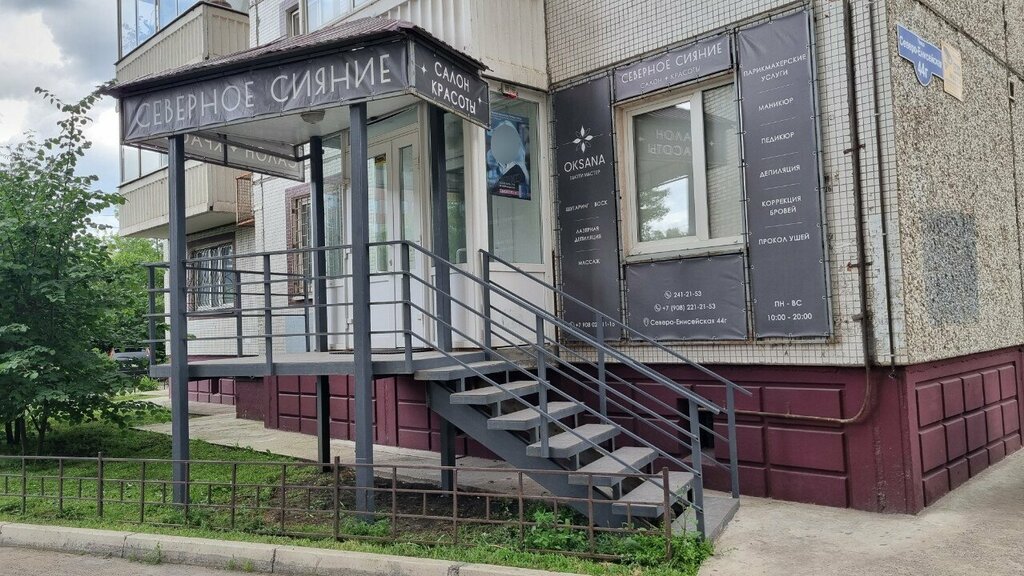 Güzellik salonu Severnoye siyaniye, Krasnoyarsk, foto