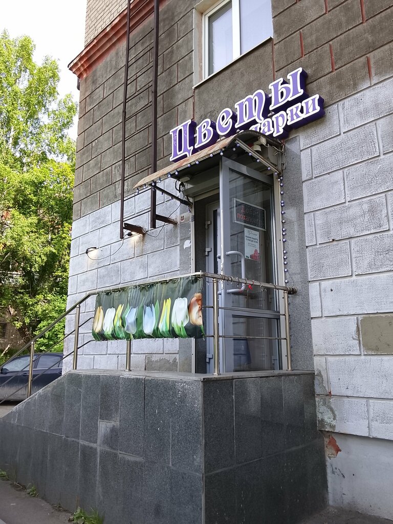 Çiçekçiler Цветы и подарки, Yekaterinburg, foto
