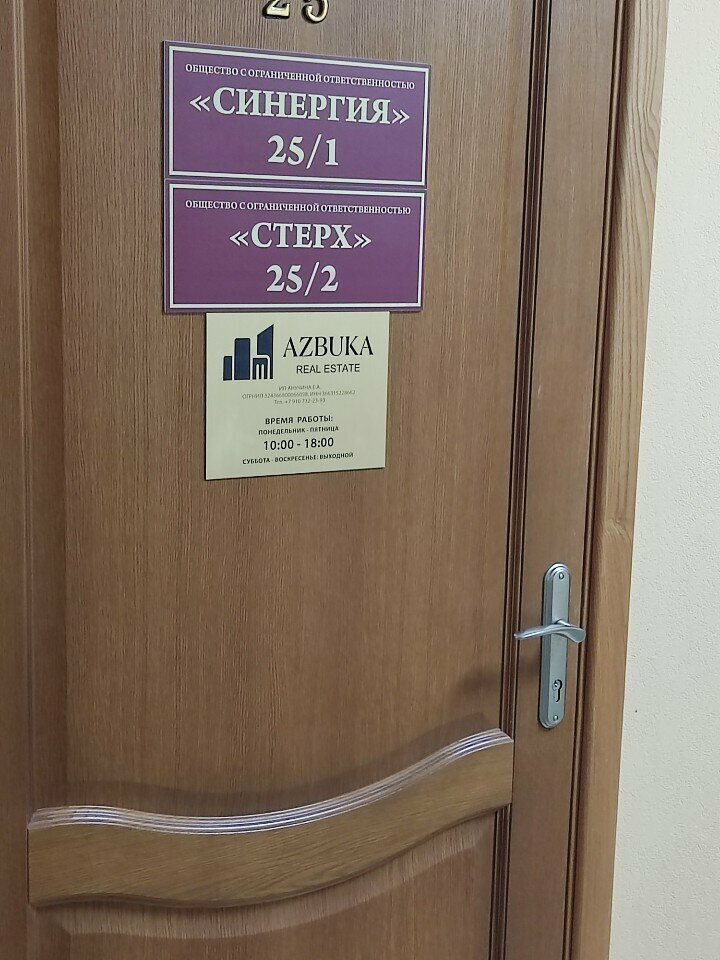Yönetim ofisi Синергия, Voronej, foto