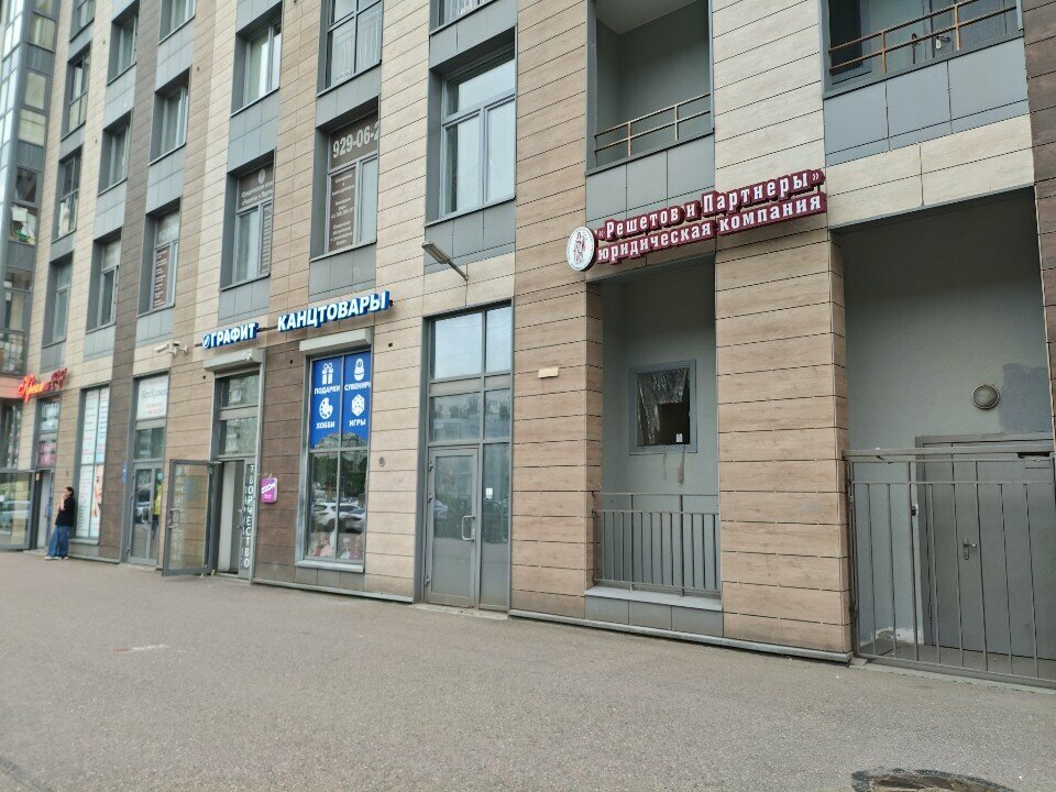 Hukuk büroları Yuridicheskaya kompaniya Reshetov i Partnery, Saint‑Petersburg, foto