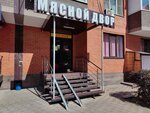 Мясной двор (ulitsa Kovalyova No:46), kasap, şarküteri  Krasnodar'dan