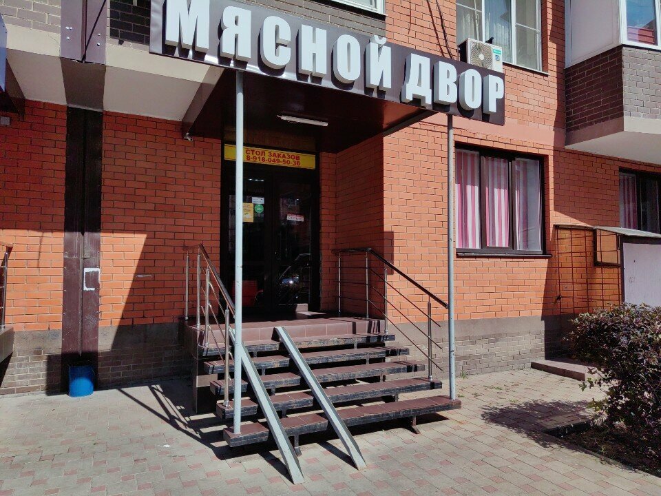 Kasap, şarküteri Мясной двор, Krasnodar, foto