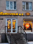 Bulochnaya F. Volcheka (Svetlanovskiy Avenue No:66), ekmek fırını  Saint‑Petersburg'dan