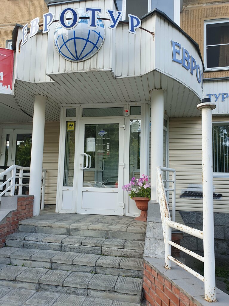 Seyahat acenteleri Turisticheskoye agentstvo Yevrotur, Barnaul, foto