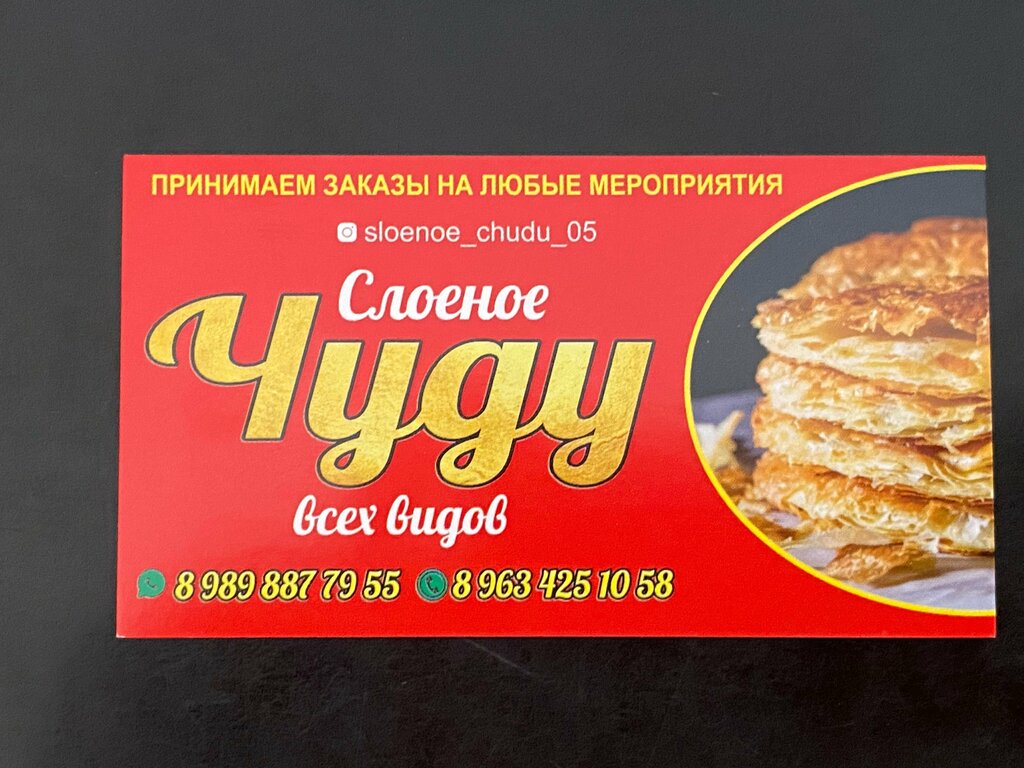 Kafe Слоеное чуду, Makhachkala, foto