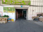 Купец (Uralskaya Street No:95), market  Krasnodar'dan