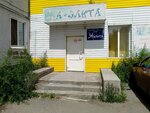 Detsky tsentr Aelita (ulitsa Kati Perekreshchenko No:22), çocuk ve gençlik merkezleri  Abakan'dan