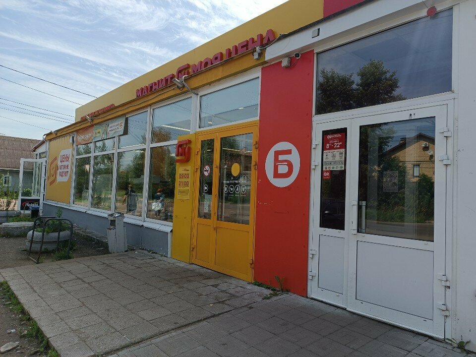 Süpermarket Magnit Moya Tsena, Tver, foto