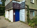 Zefir (Sredniy Venets Street No:13), güzellik salonu  Ulyanovsk'tan