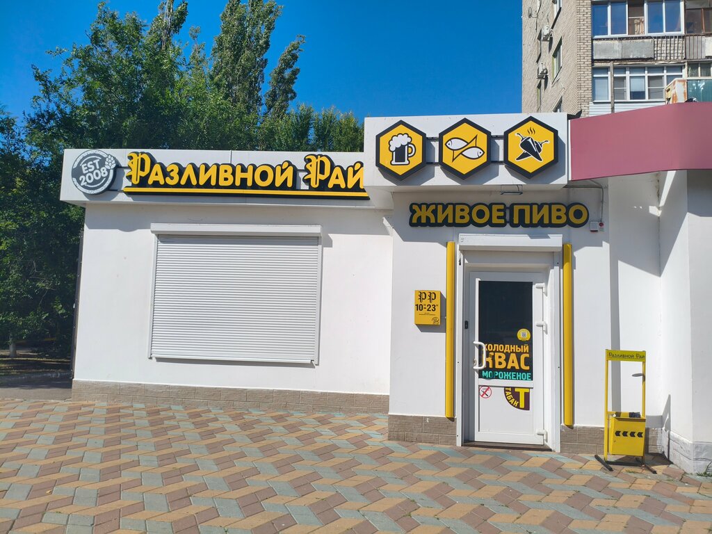 Bira dükkanı Разливной рай, Novovoronej, foto