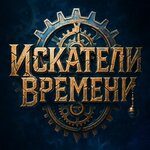 Искатели Времени (Komsomolskaya Street No:9), çocuklar için kutlama organizasyonları  Balaşiha'dan
