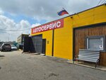 К-9 Левобережный (Sovkhoznaya Street No:29с20), otomobil servisi  Himki'den
