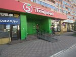 5Post (5-ya Dorozhnaya ulitsa No:68к1), parsel otomatı  Krasnodar'dan