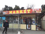 Market (City of republican subordination Baku, Narimanov district, Rovshan Aliyev Street, 30), market  Bakü'den