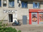Полезная Привычка (Lenina Avenue No:9), kiralama noktası  Dmitrovgrad'dan
