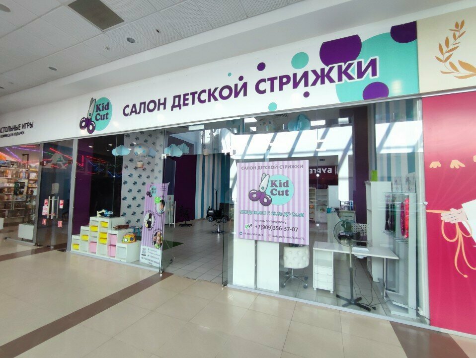 Kuaförler Kid cut, Ulyanovsk, foto