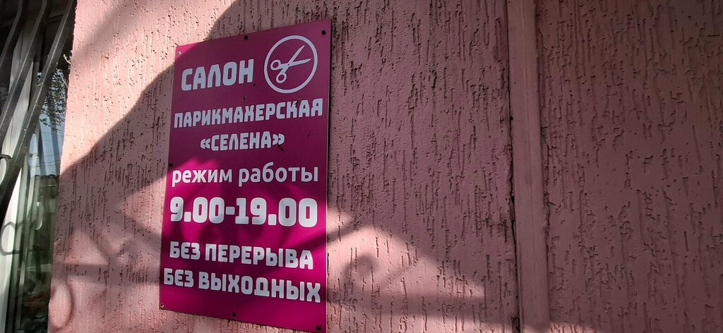 Kuaförler Selena, Saratov, foto