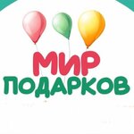 Мир подарков (Kosmonavtov Street No:11), hediyelik eşya mağazaları  Novoaltaysk'tan