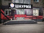 Шаурма Анис (Lenina Street No:39), fast food  Blagoveshchensk'ten