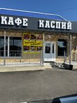 Caspiy (ulitsa 3-go Internatsionala No:7), kafe  Millerovo'dan