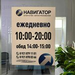 Navigator (prospekt 25 Oktyabrya No:42), sigorta şirketleri  Gatchina'dan