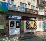 Konfil (ulitsa 64-y Armii No:75), pasta, şekerleme ve tatlı  Volgograd'dan