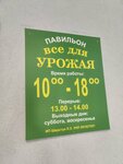 The Garden of Dreams (Zavodskaja vulica No:64), tohum satan yerler  Smarhon'dan