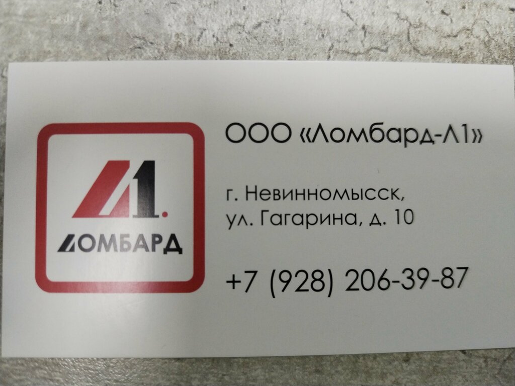 Rehincilik Ломбард-Л1, Nevinnomissk, foto
