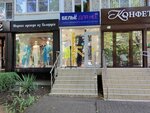Бельё для неё (Atarbekova Street No:28, Festivalny mikrorayon), i̇ç giyim ve mayo mağazası  Krasnodar'dan